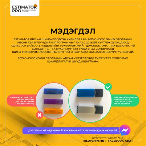 Програмын Шинэчлэл Барилгын төсвийн №1 програм “estimator Pro”