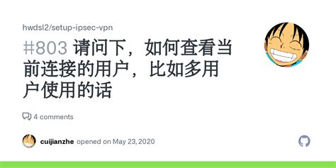 请问下，如何查看当前连接的用户，比如多用户使用的话 · Issue 803 · Hwdsl2setup Ipsec Vpn · Github