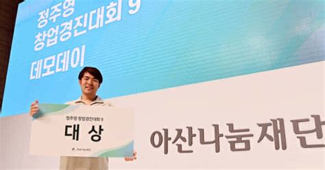 온라인 커머스 플랫폼 페이얍 정주영 창업경진대회 대상 수상