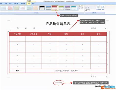 word文档中如何套用表格样式 office教程网