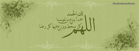 اغلفة فيس بوك دينية غلاف فيس بوك اسلامي احلى بوستات للفيس 2025
