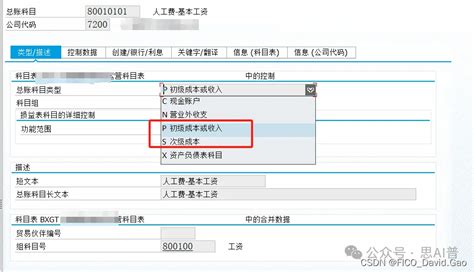 sap 前台处理：co主数据之成本要素 ＜fs00＞ fs00中没有成本控制范围 csdn博客