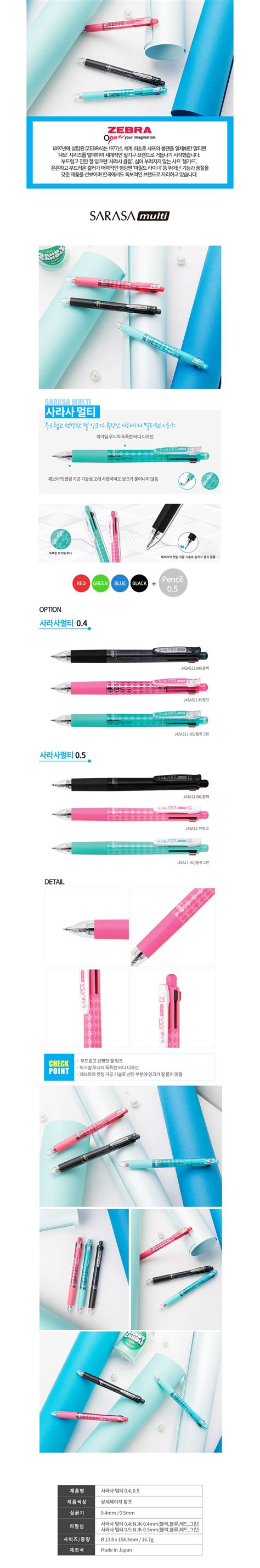 제브라 사라사 멀티4색흑청적녹05샤프05 흑색 J4sa11 Bk볼펜흑청적녹05mm 샤프05mm 흑색 디바이스마트