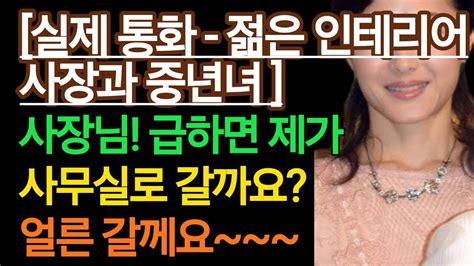 집 공사 해준 젊은 사장 꼬시는 중년녀 대박이네요 Youtube