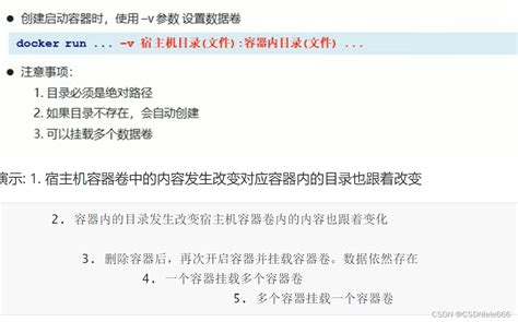 docker容器的数据卷 配置docker容器数据卷 csdn博客