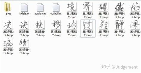 在matlab下实现文字识别（手写汉字识别） 知乎
