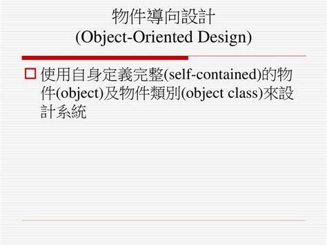 物件導向設計 Object Oriented Design Ppt Download
