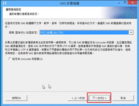 2 4 正式安裝 sas 9 4 foundation sas taiwan
