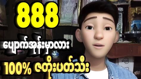 8 သုံးပတ်တိတိ ပျောက်နိုင်လား ပါဝါ နက္ခတ် ညီအကိုကော် ပျောက်မှာလားဆိုရင် Youtube