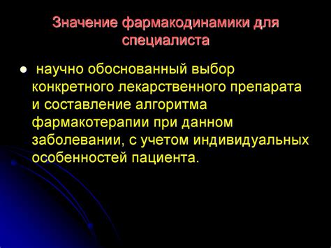 Введение в клиническую фармакологию. Фармакодинамика и фармакокинетика ...