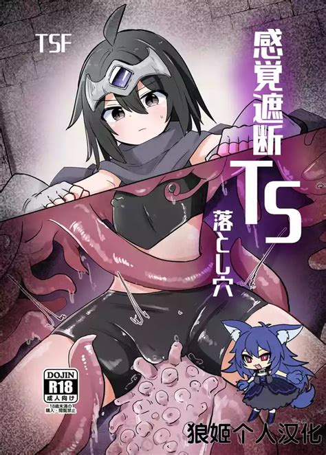 Kankaku Shadan Ts Otoshiana Nhentai Hentai Doujinshi And Manga