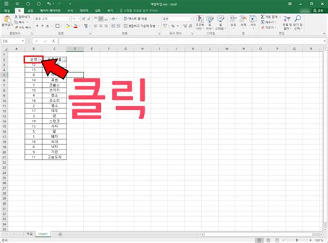 엑셀 가나다순 정렬 숫자 오름차순 내림차순 네이버 블로그 엑셀 가나다순 정렬 숫자 오름차순 내림차순 네이버 블로그