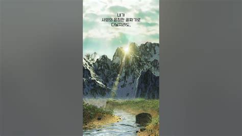 [ 전 세계인이 가장 좋아하는 말씀 ] Daily Bread 시편 23편 Psalm23 여호와는 나의 목자시니 내게