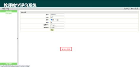 java jsp servlet mysql教师评教管理系统（源码 论文） 代码 当牛作码