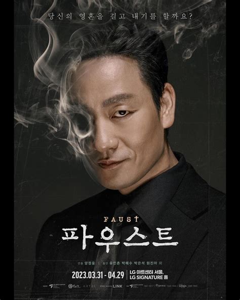 익스트림무비 박해수 연극 파우스트 포스터