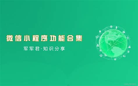 微信小程序原生开发功能合集五：单选框组件的封装 微信小程序单选框 csdn博客