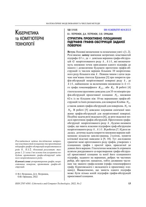 pdf structure of projective planar subgraphs of the graph