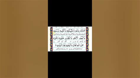 Iman E Mufassal Arabic Islamic Information Shorts Youtube