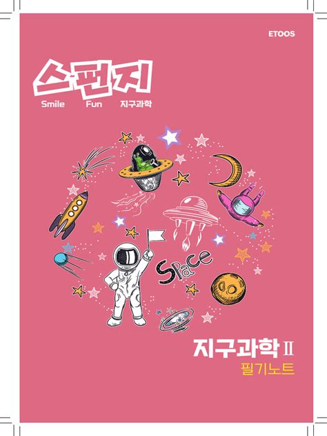 지구과학2 필기노트 Pdf