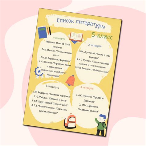 Список литературы для 5 класса