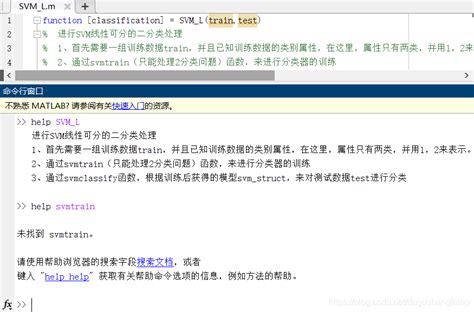 matlab2020a报错：函数或变量 ‘svmtrain‘ 无法识别。