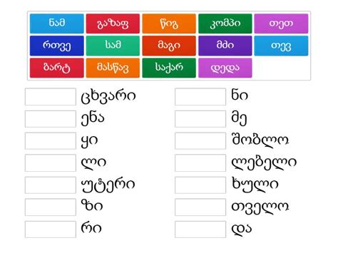 შეაგროვეთ მარცვლები Match Up