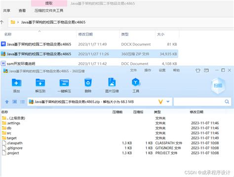 Java基于架构的校园二手物品交易（开题源码）基于javaweb校园二手物品交易平台设计与实现代码 Csdn博客