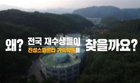 진성스파르타sparta기숙학원