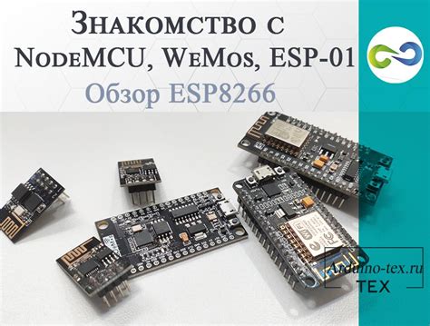 Обзор esp8266 Знакомство с моделями nodemcu wemos esp 01