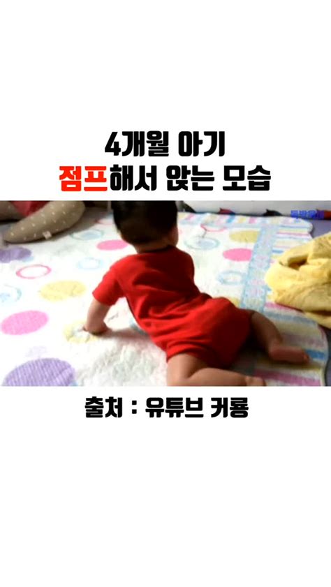 독박육아 믿기지 않는 영상이라 저는 3번 돌려봤습니다😅 4개월아기 성장기록 육아공감 엄마공감 아기엄마 육아일상그램 애엄마그램 육아인스타 육아인