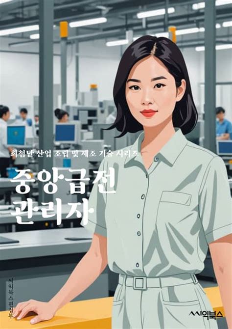 중앙급전 관리자 시스템 모니터링 보안 감사 데이터 백업 네트워크 관리 사용자 권한 관리 소프트웨어 업데이트 장애 대응 용량 계획 로그 분석 비상 대응
