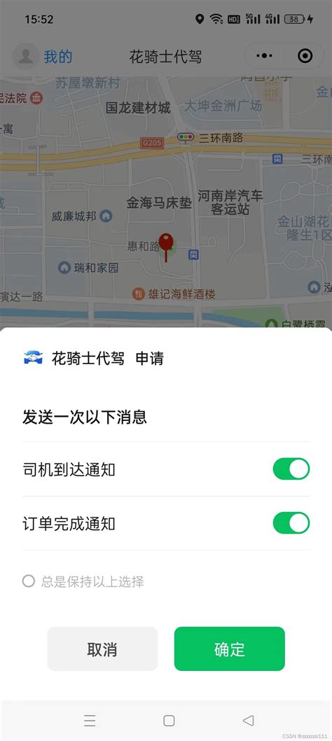 微信小程序订阅消息小程序 突破订阅消息限制 Csdn博客