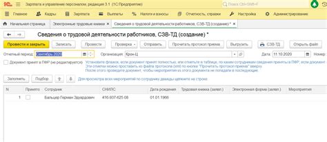 Заполнение СЗВ-ТД в конфигурации 1С ЗУП 3.1