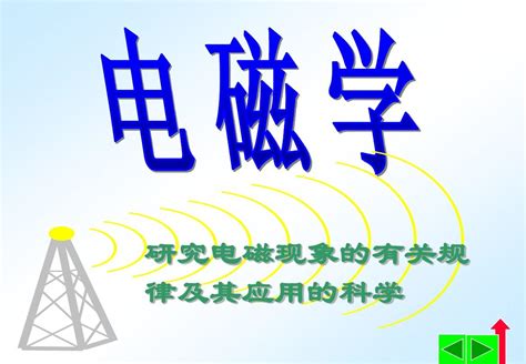 大学物理第13章 真空中的静电场 场强 Word文档在线阅读与下载 无忧文档