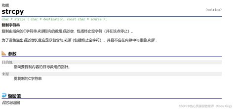 模拟strcpy函数，assert，const修饰指针与凉皮男孩的故事 strcpy const csdn博客