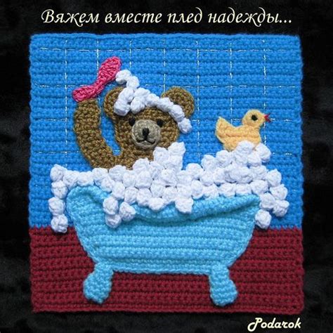 Аппликация "Мишка в ванне с пузырьками" | Crochet applique, Crochet ...