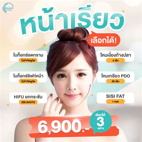 เห็นผลในครั้งแรก ปรับรูปหน้า หน้าเรียวเลือกได้ 💞เลือกไม่ถูก มีบริการแนะนำให้ค่ะ 📌เลือกได้ 3