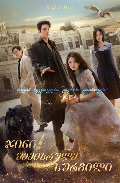 ქვეყანა აზიური სერიალები და ფილმები ქართულად Ge