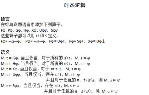 科学网时态逻辑逻辑学笔记27 马耀基的博文