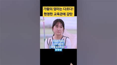 전유진 어머니 출연 혀를 내두를 현명함에 ㄷㄷ 전유진 노래가좋아 원포인트레슨 섬마을선생님 장윤정의도장깨기 Youtube