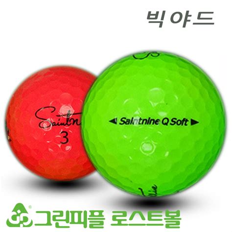 빅야드 세인트나인 Q Soft 컬러혼합 3피스 A급 로스트볼 16개 그린피플