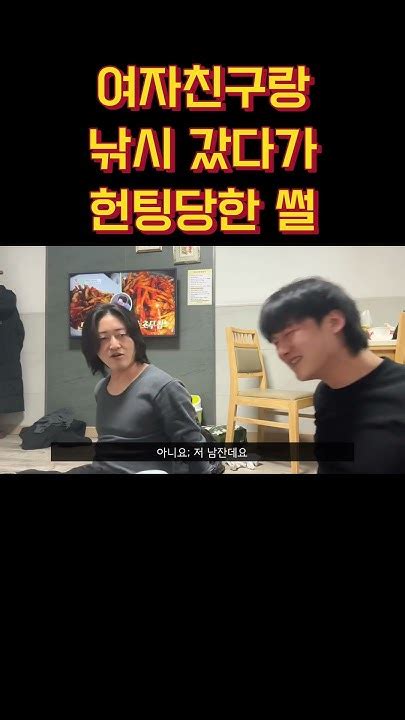 여자친구랑 낚시 갔다가 헌팅당한 썰 Youtube