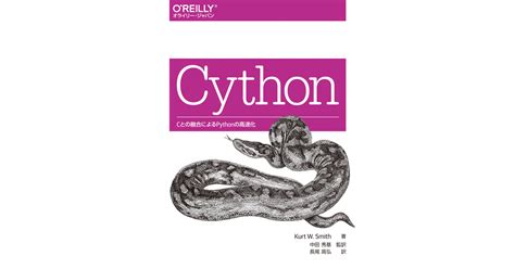 Cython ―cとの融合によるpythonの高速化 Book
