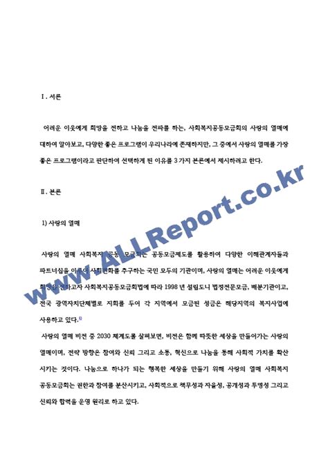 프로그램개발과평가 제시한 사이트에 들어가 가장 좋은 프로그램을 선택하고 그 이유를 제시하시오인문사회레포트
