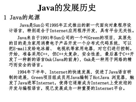ppt java 的发展历史 powerpoint presentation free download id 6248129