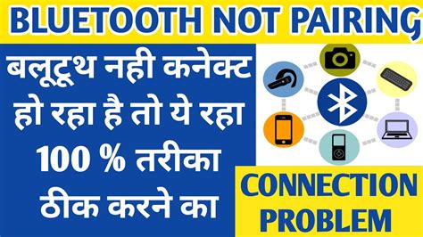 Bluetooth Connection Problems FIX Bluetooth Connect Pairing Issue Solution Android YouTube