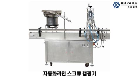 자동화라인 스크류 캡핑기 Youtube