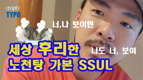 삿포로 노보리베츠 온천 마을 여행기 2편 세상 후리한 노천탕 가본 썰 Youtube