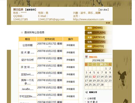 java jsp servlet sqlserver博客系统 代码 当牛作码
