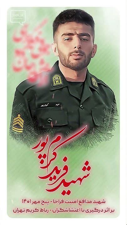 استوری شهید فرید کرم پور Youtube